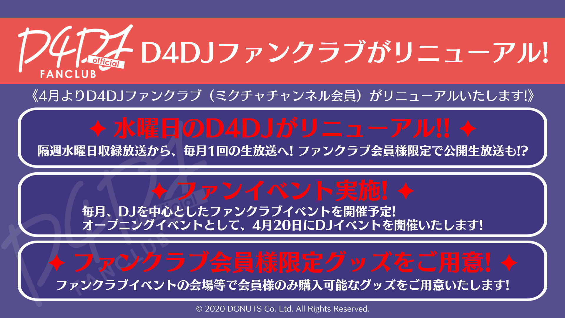 D4DJ Official FAN CLUB がリニューアル | NEWS | D4DJ(ディーフォーディージェー)公式サイト